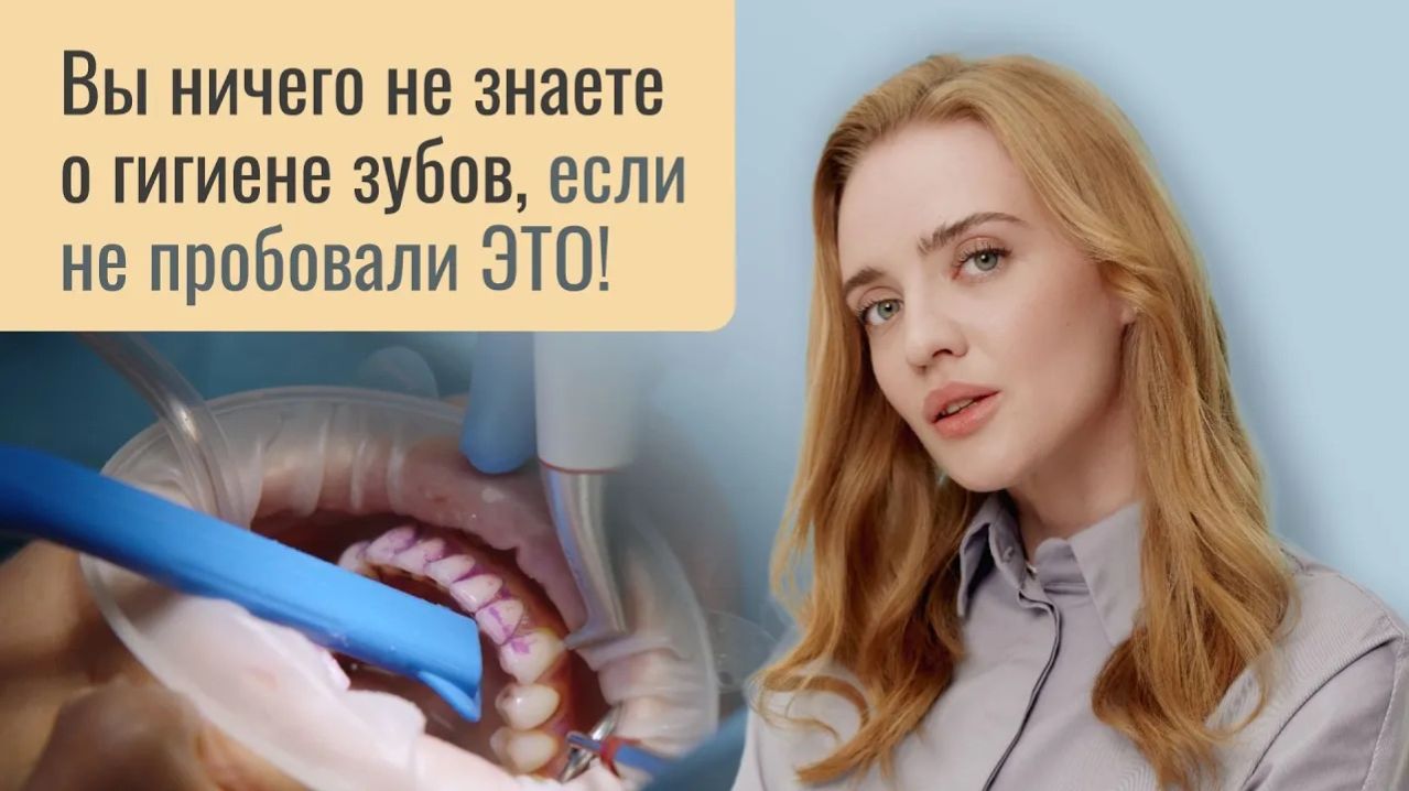 Вы ничего не знаете о гигиене зубов, если не пробовали ЭТО!