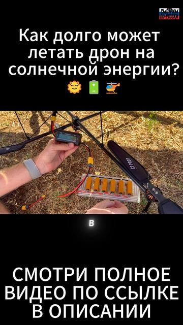 Как долго может летать дрон на солнечной энергии? 🌞🔋🚁 ЧАСТЬ 4/8