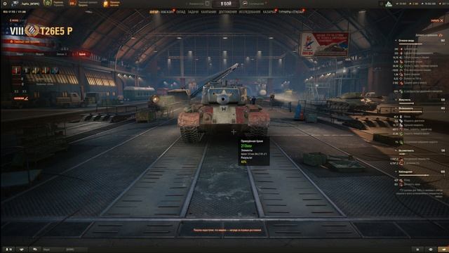 честный обзор т26е5 р