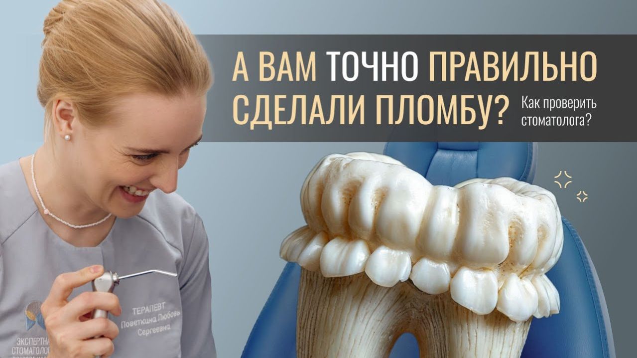 А ВАМ ТОЧНО ПРАВИЛЬНО СДЕЛАЛИ ПЛОМБУ? Как проверить стоматолога?