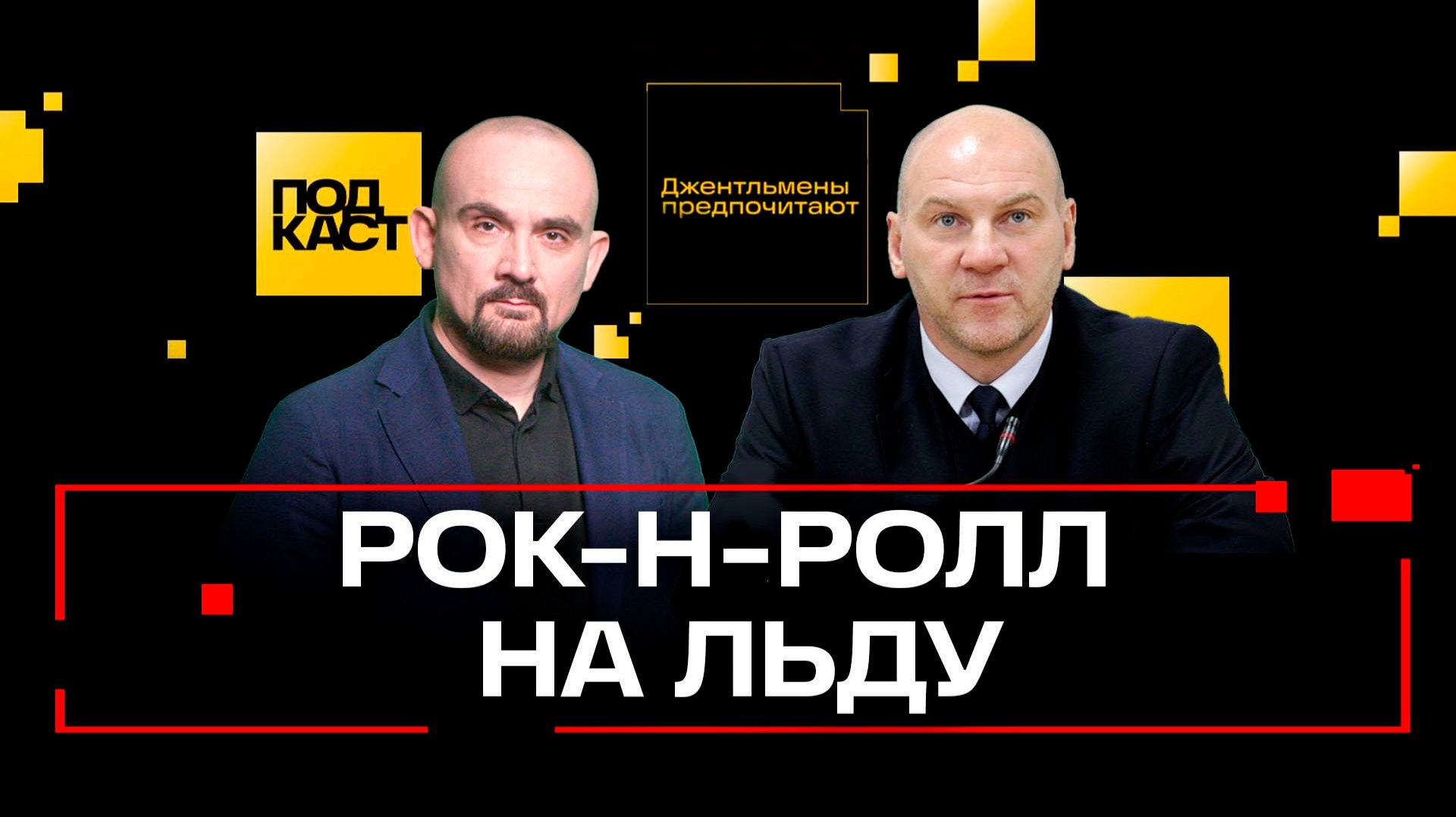 Российский хоккей на грани: боль Овечкина, скандалы. Николишин.  Джентльмены предпочитают