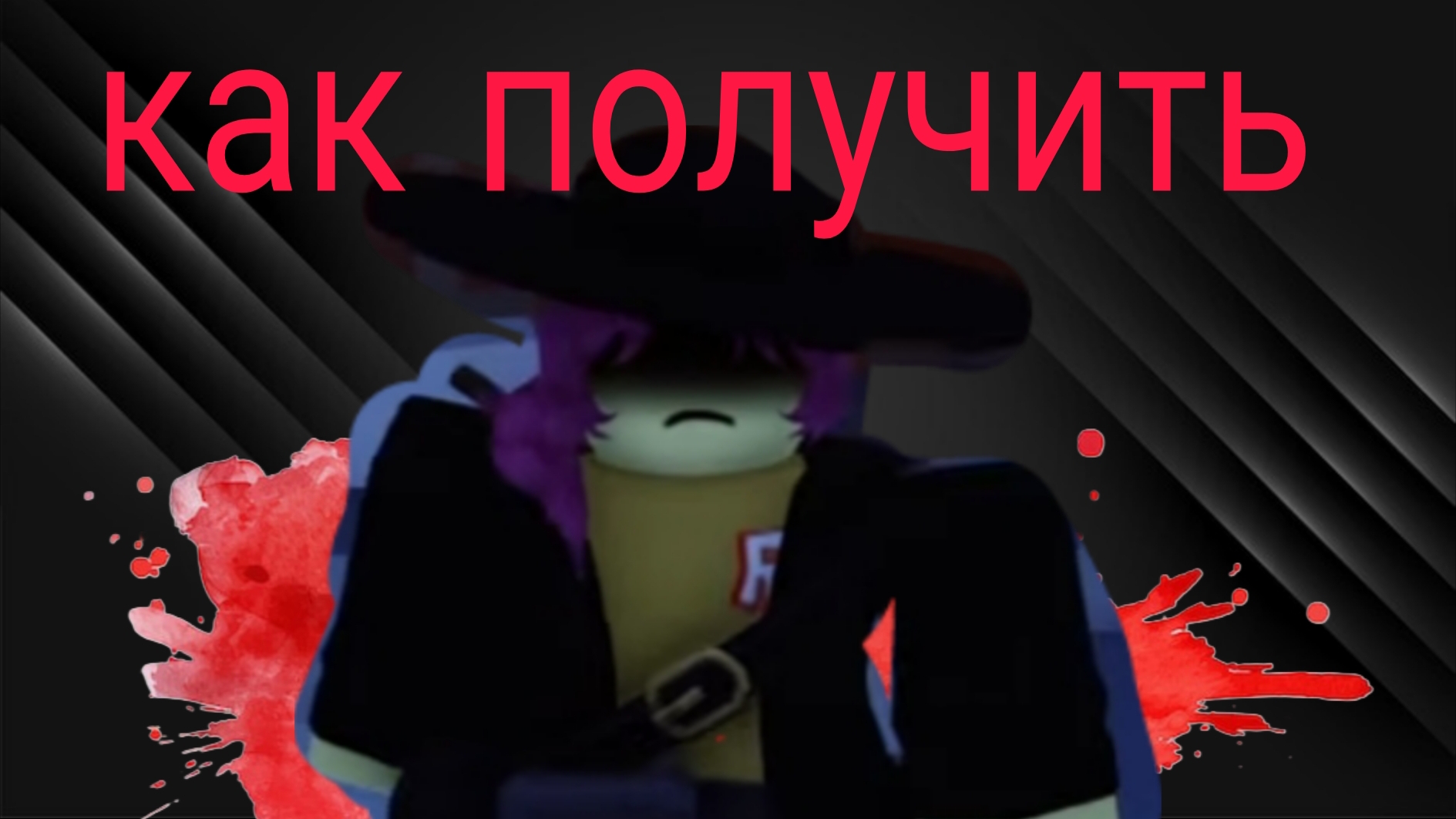 сколько лет прошло/ как получить Jane Doe во forsaken)