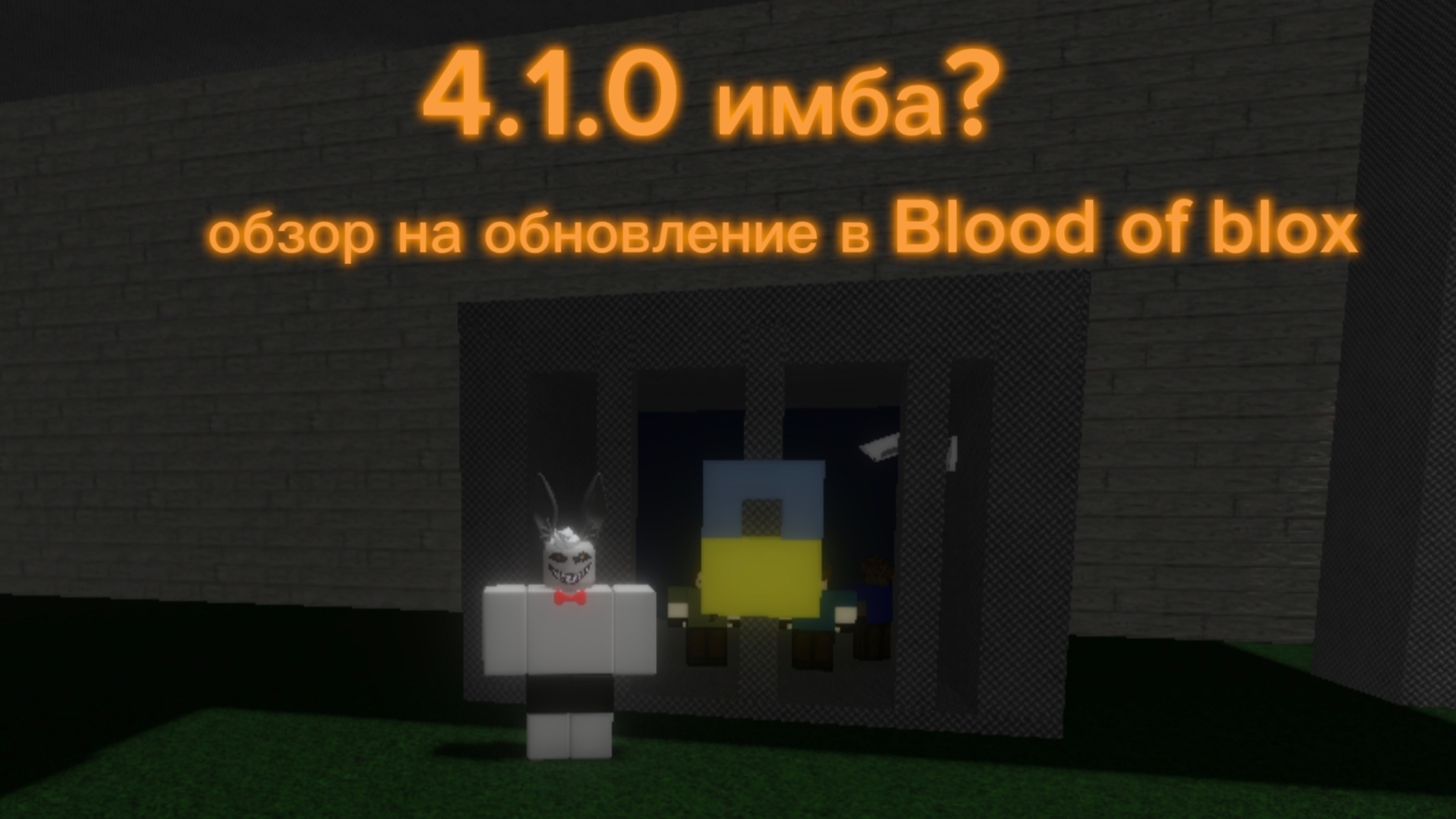Обзор на обновление V4.1.0 в Blood of blox 😦🔥