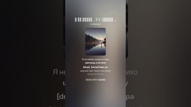 Я не люблю ...V5  (слова Бакаенко В.И. музыка Suno,AIB)