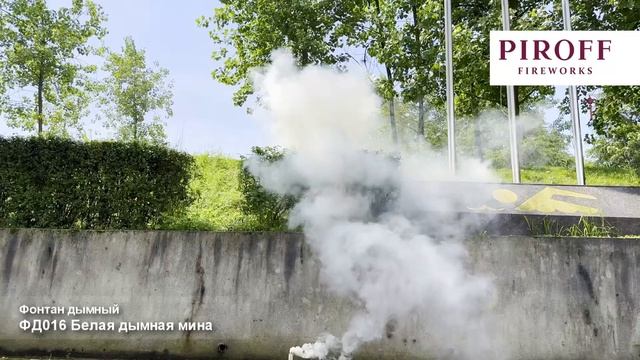 Дымная густая вспышка Белая ФД016-Б 2 м 2 секунды