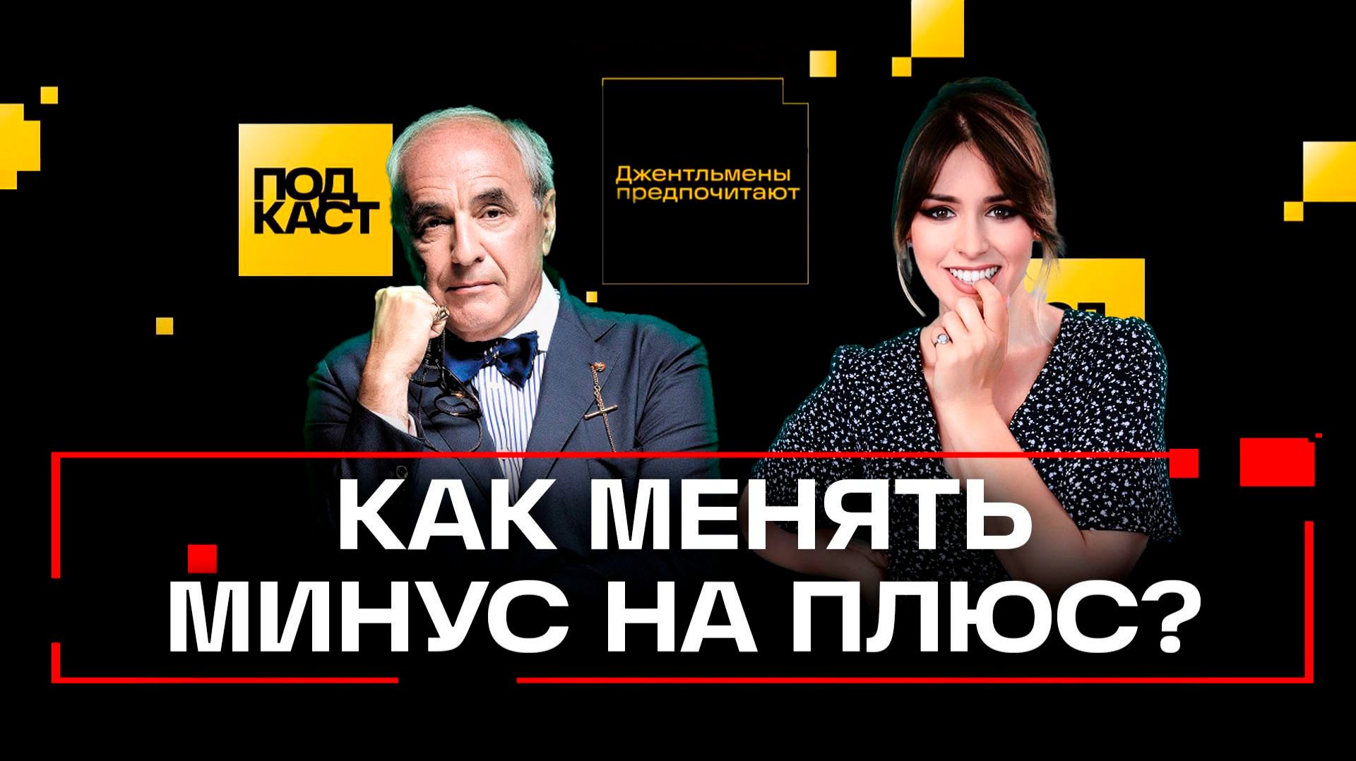 Как восстановить имидж после скандала. Добровинский. Джентльмены предпочитают.