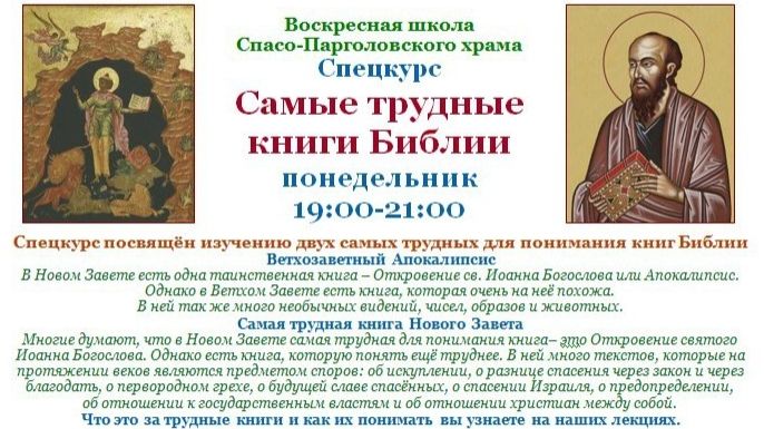 Добыкин Д.Г. Самые трудные книги Библии. Лекция 32