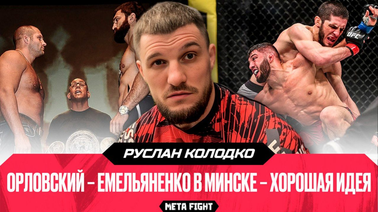 Бой Махачева с Царукяном / Чимаев – скромный парень / Перспективы Вагаева в UFC | Колодко