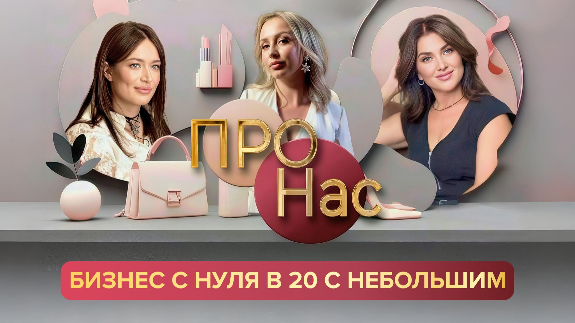 ПРО Нас: секреты успешной предпринимательской деятельности в Херсонской области