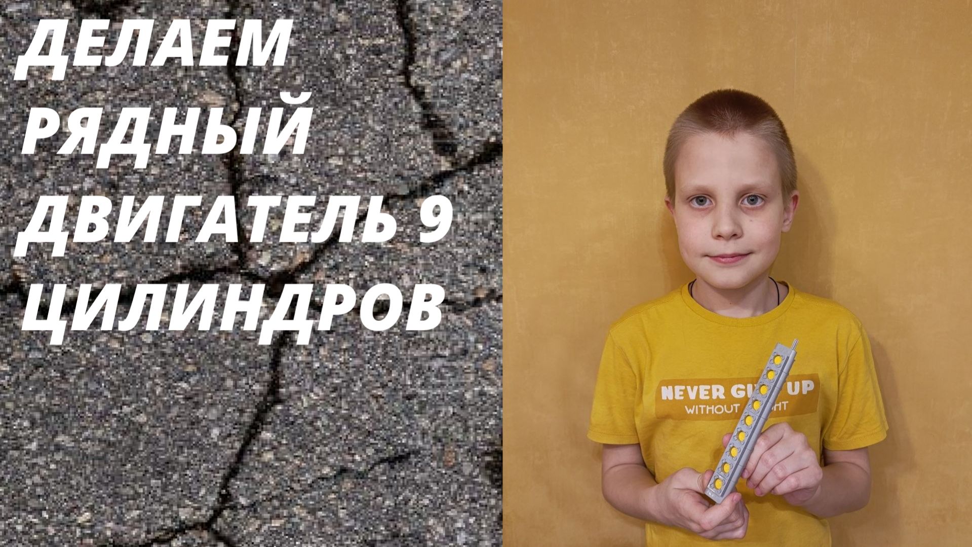 Собираем рядный двигатель 9 цилиндров