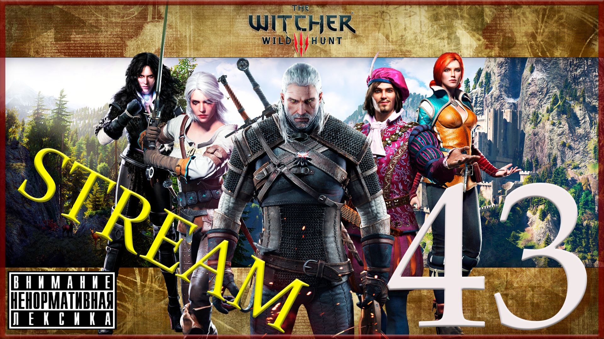 The Witcher 3: Wild Hunt — Каменные сердца ⚔43 Мастер Рун