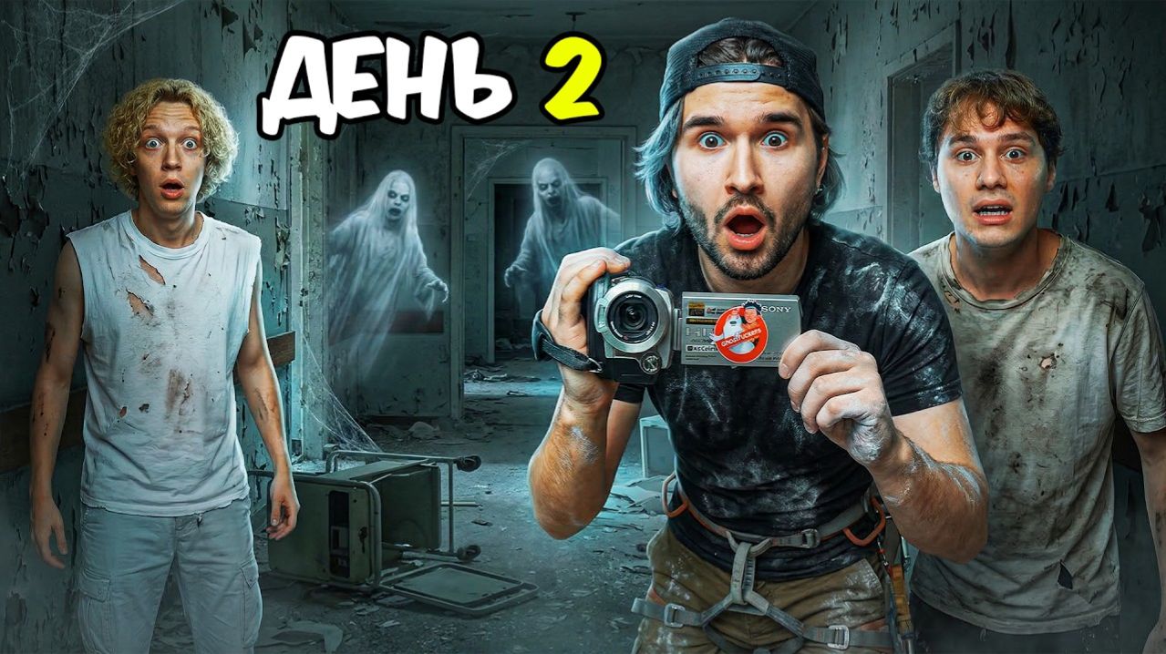 ПОСЕТИЛИ ЗАБРОШЕННЫЙ ПИОНЕРСКИЙ ЛАГЕРЬ! К ХАЗЯЕВАМ ПРОНИКЛИ НЕЗВАНЫЕ ГОСТИ / СТРИМ ХАТА - ДЕНЬ 2