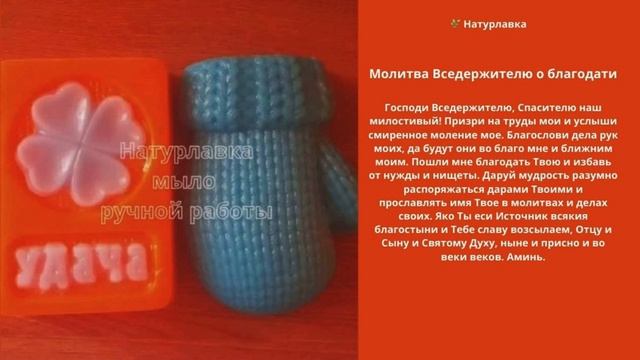 Молитва Вседержителю о благодати