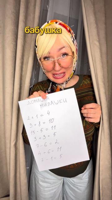 КОГДА БАБУШКА ПОМОГАЕТ ВО ВСЁМ🤣 #семья #есения #eseniya #ржака #прикол #сестры #бабушка #яжмать