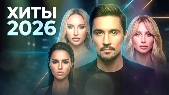 Лучшая Музыка 2026   Новые Хиты СНГ и Популярные Песни 2026   Deep House Remix   #Музыка#popmusic