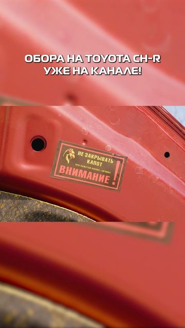 Обзор Toyota C-HR уже на канале