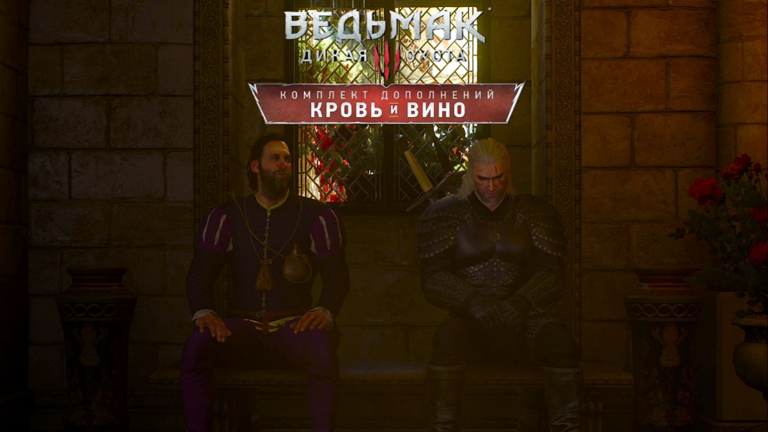 Справка А38:)►Ведьмак 3: Кровь и вино #14