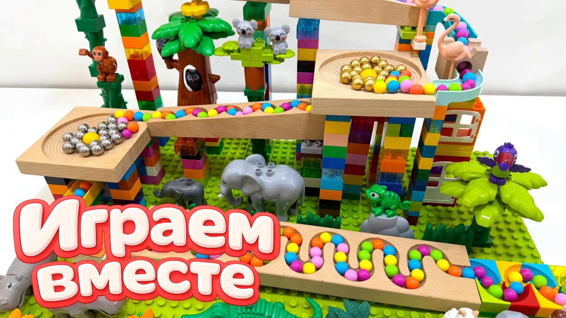 АСМР ГОРКИ С ШАРИКАМИ ДЛЯ ДЕТЕЙ 🟡 КОНСТРУКТОР ЛЕГО ВИТЕХ ДЛЯ ДЕТЕЙ Ч.3 🟡