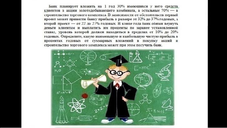 ЕГЭ. Математика профиль, тип 16. Задача о вкладах. Банк планирует...Решение с подробным объяснением