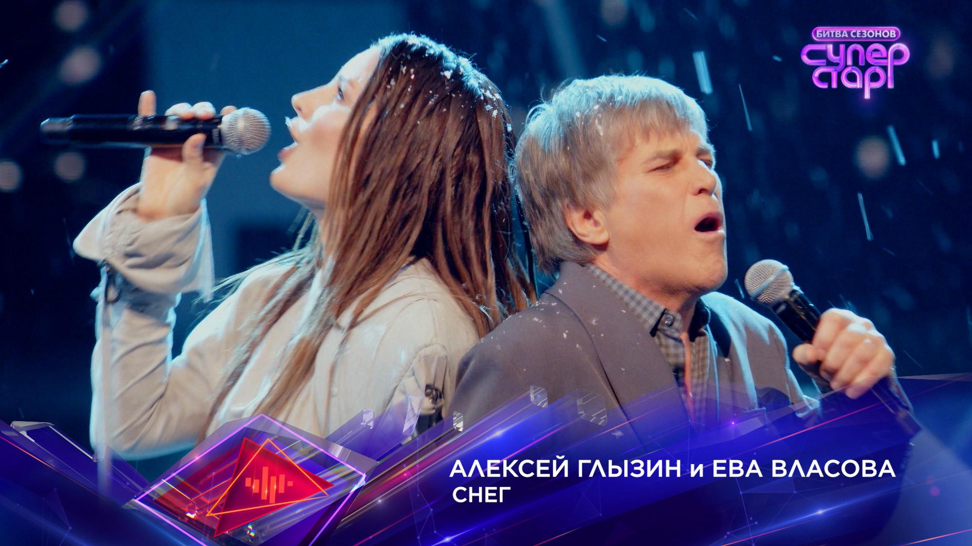 Алексей Глызин и Ева Власова — «Снег» — «Суперстар! Битва сезонов». 8 выпуск