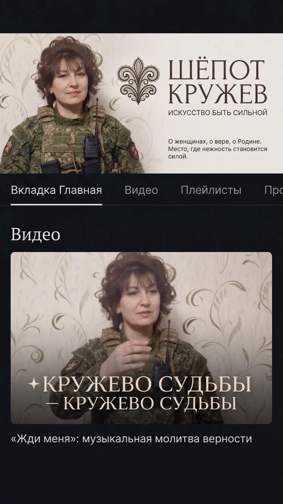 «Кружево судьбы» Жди меня | Великие в нейро