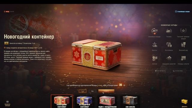 Мир танков.Что мне попалось в каробках.Часть 2