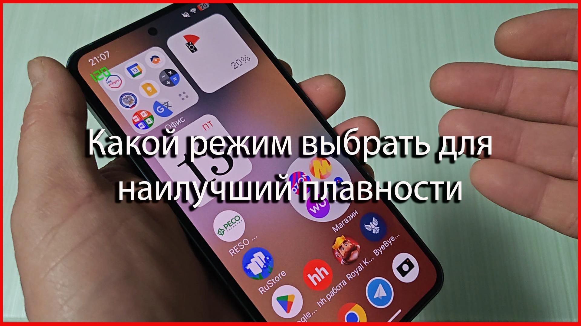 Какой режим выбрать для наилучший плавности 120 Гц или Авто