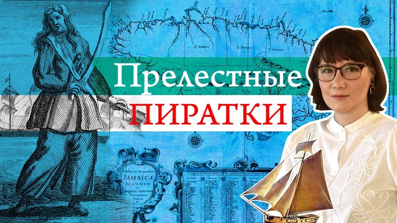 Пиратки Карибского моря