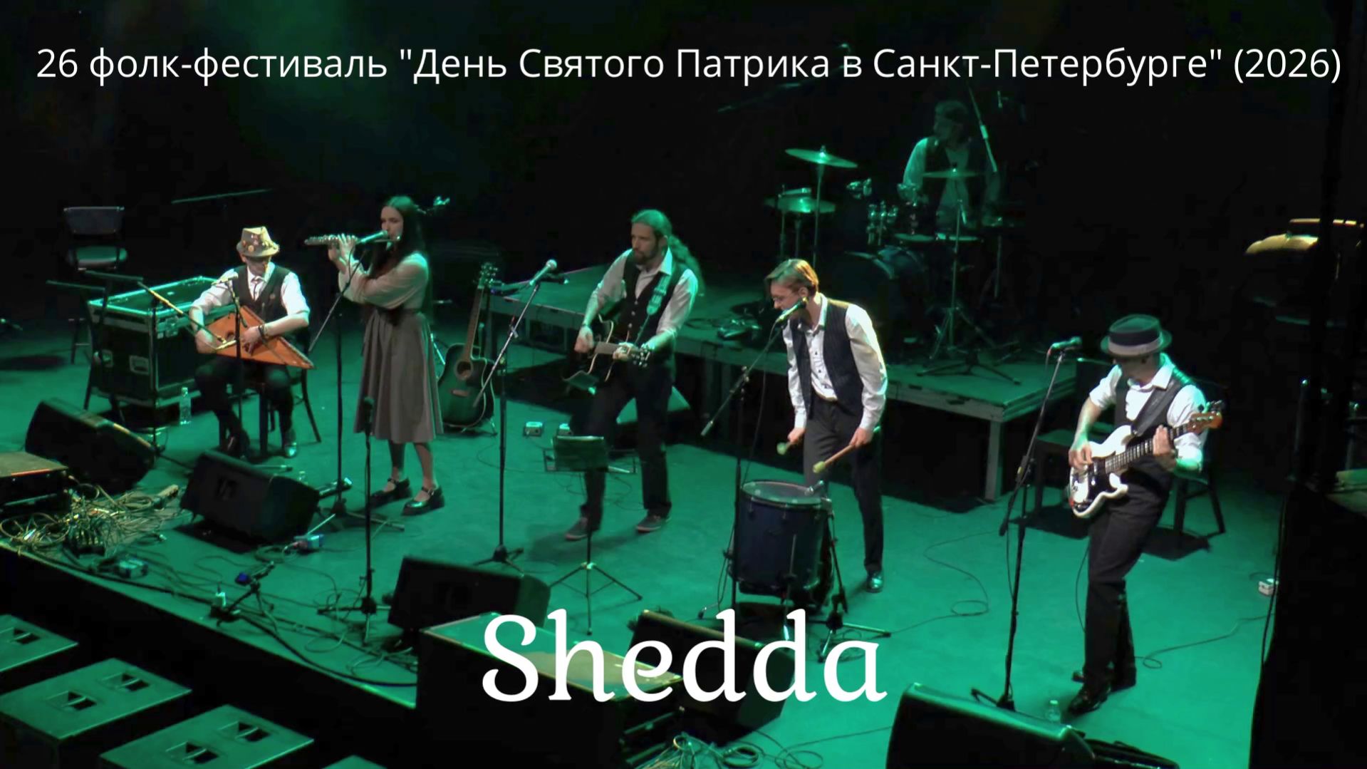 Shedda (В. Новгород) Folk-Fusion из Великого Новгорода (2026)