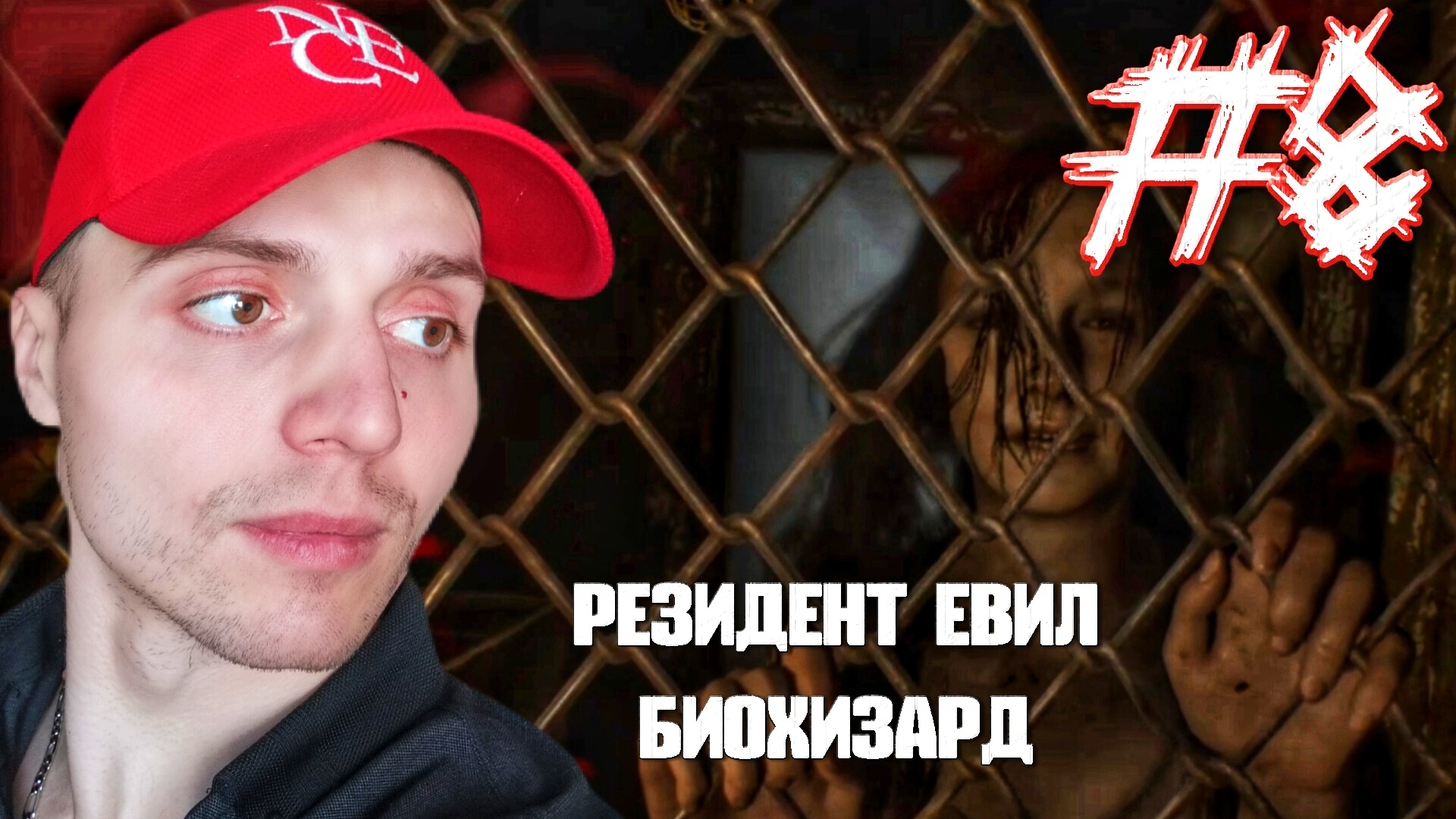 МИЮ ПОХИТИЛИ #8 🎃 РЕЗИДЕНТ ЕВИЛ 7 БИОХИЗАРД