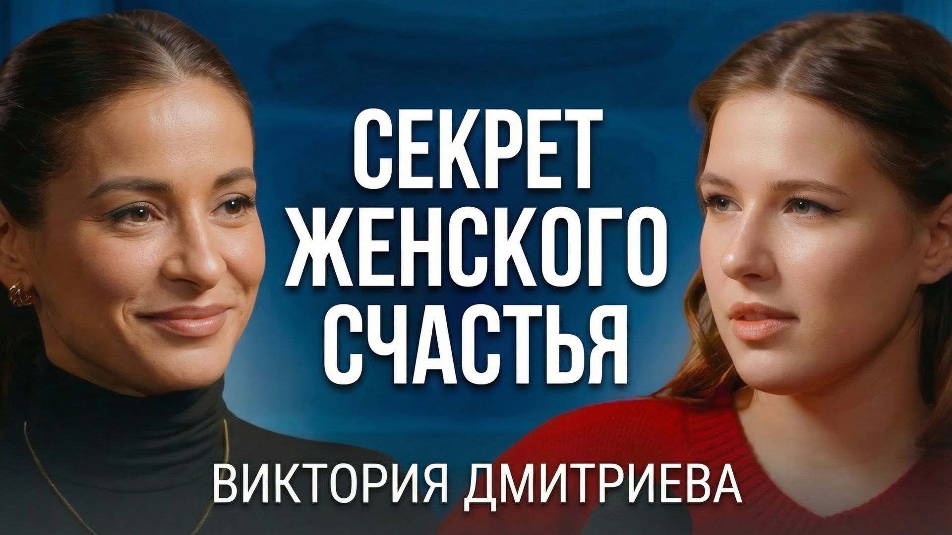 Как полюбить себя? Вика Дмитриева