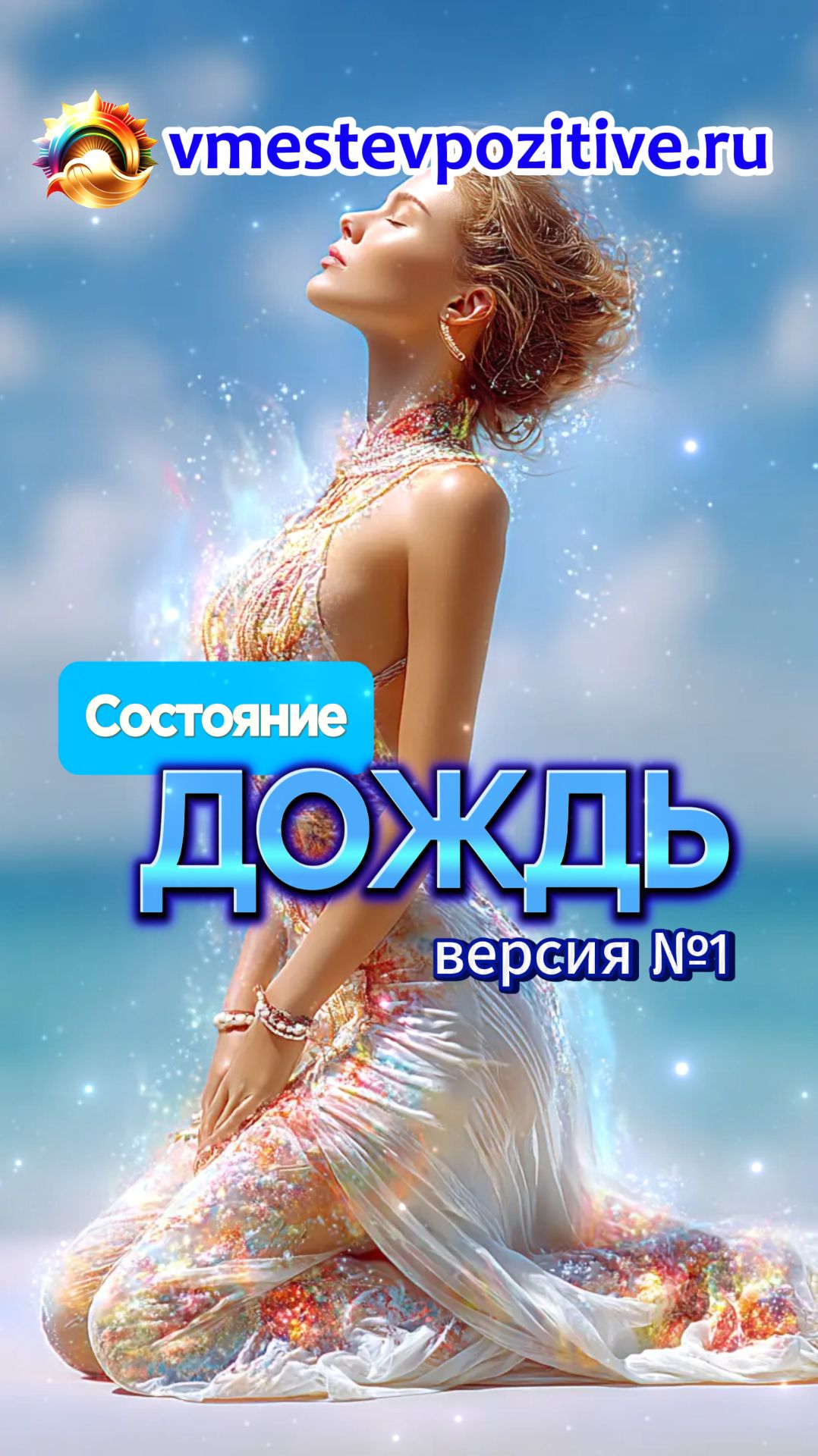 Состояние. Дождь v1