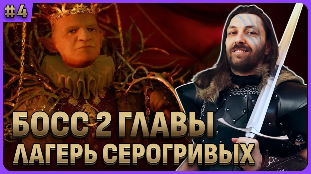 Босс 2 главы и лагерь Серогривых. Crimson Desert стрим 4