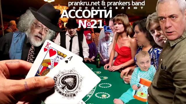 Радио Ассорти-21.