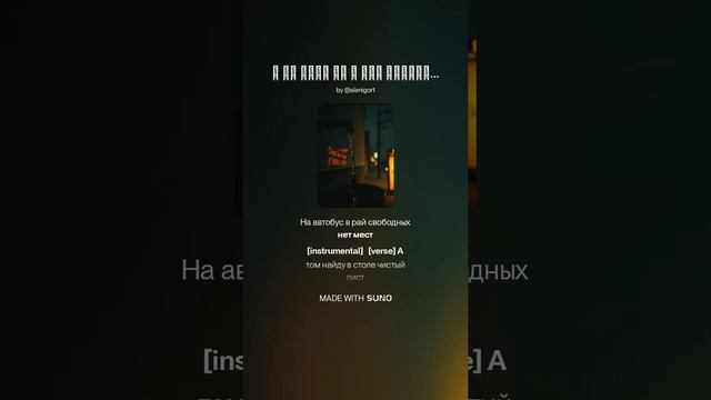 И не надо ни о чём сожалеть V5 (слова Гукова Б.П. музыка Suno.ai AIB)