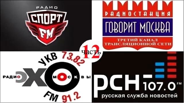 Радио Ассорти-12.