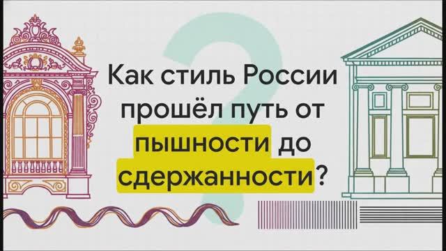 8 класс. Архитектура и искусство