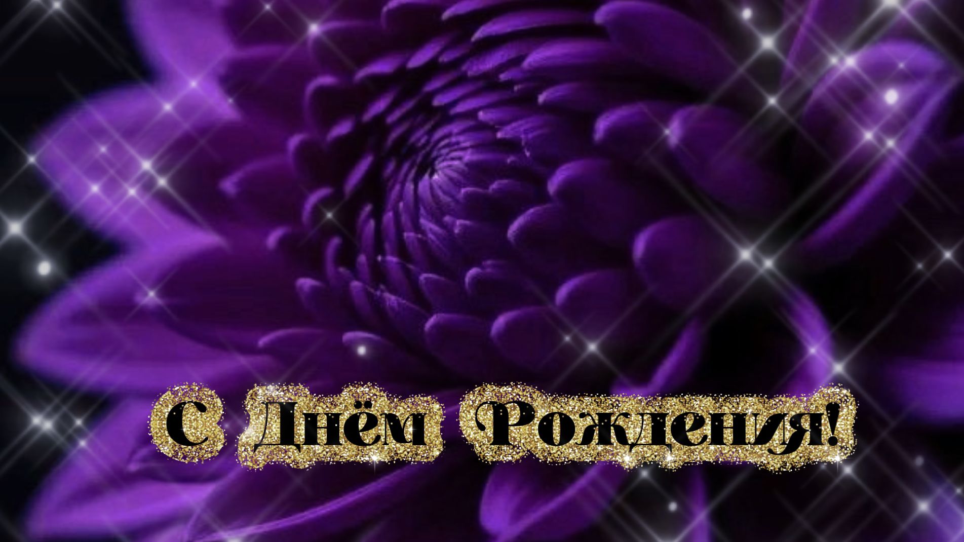 Поздравление С Днём Рождения! Новинка! Шикарное Поздравление Женщине С Днём Рождения