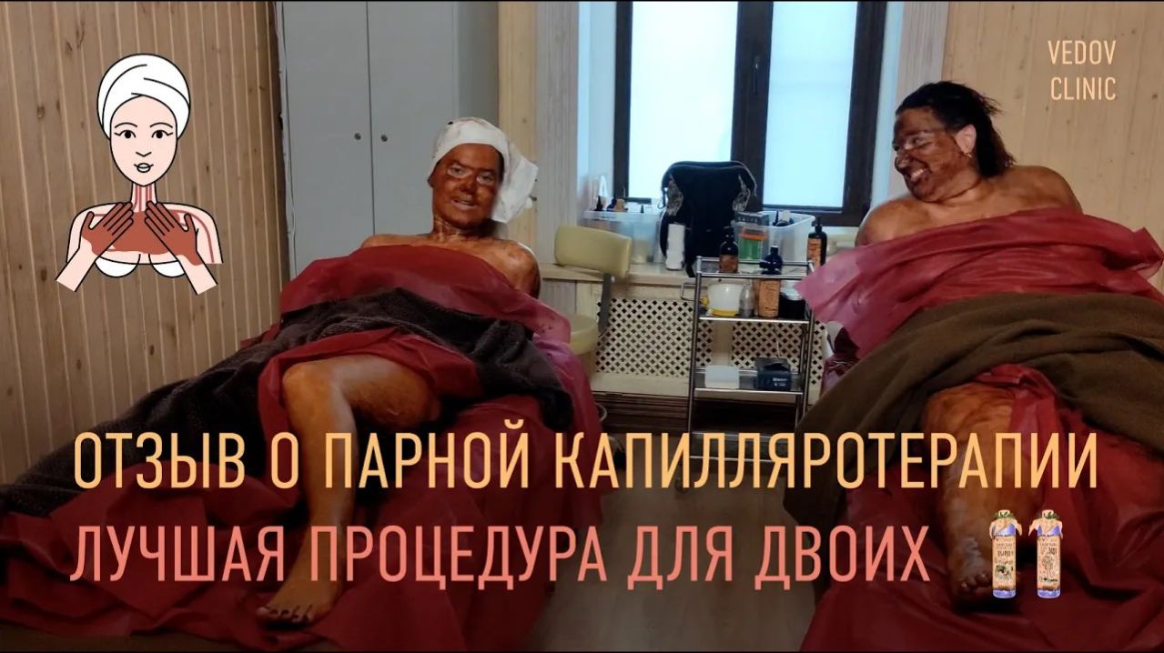 Бальзамотерапия для двоих. Отзыв пациенток после натираний бальзамами «Алкион» и «Премиум» у Ведова