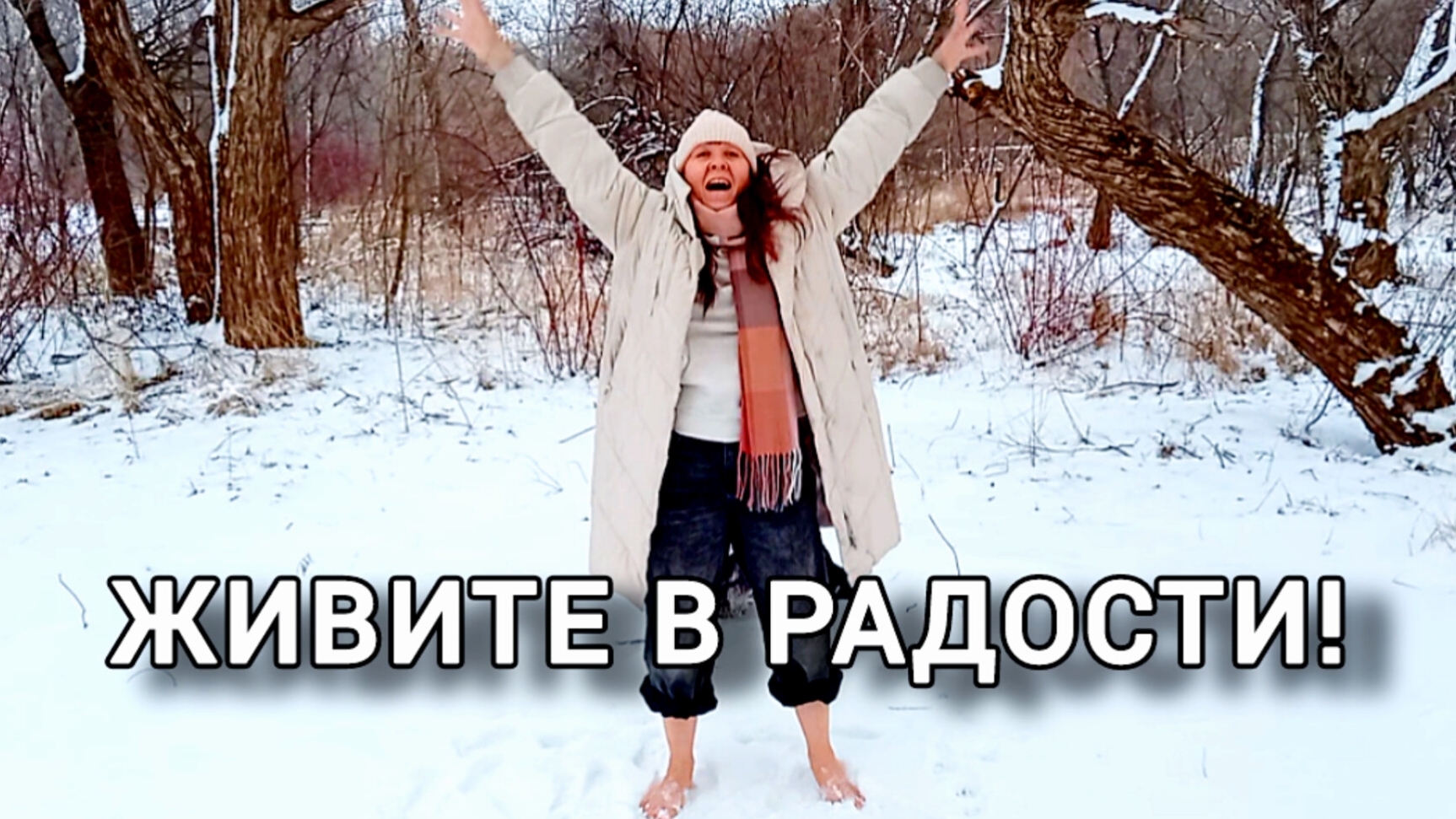 Встречаем Весеннее Равноденствие!☀️ Живите в РАДОСТИ!😄💃🌈