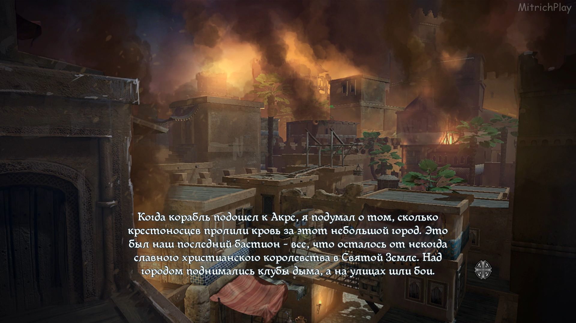 Акра ⯈ The First Templar #04