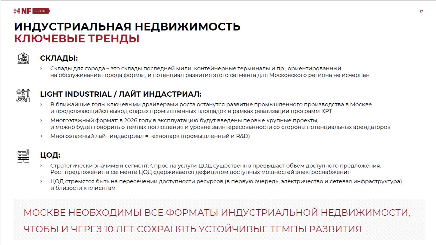 Еще десять лет назад в Москве всерьез считалось, что промышленность городу не нужна