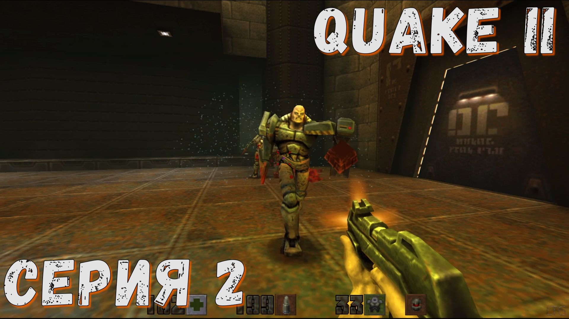 Quake 2 Enhanced ( Remaster ) ► Серия 2 ♣ Прохождение ♣ Обзор