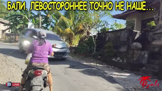БАЛИ. ЭХ ДОРОГИ...