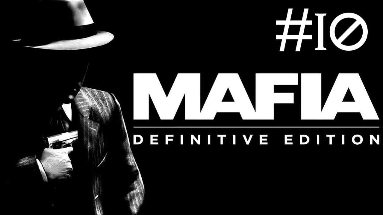 МАФИЯ: Полное Издание | MAFIA: definitive edition | часть 10