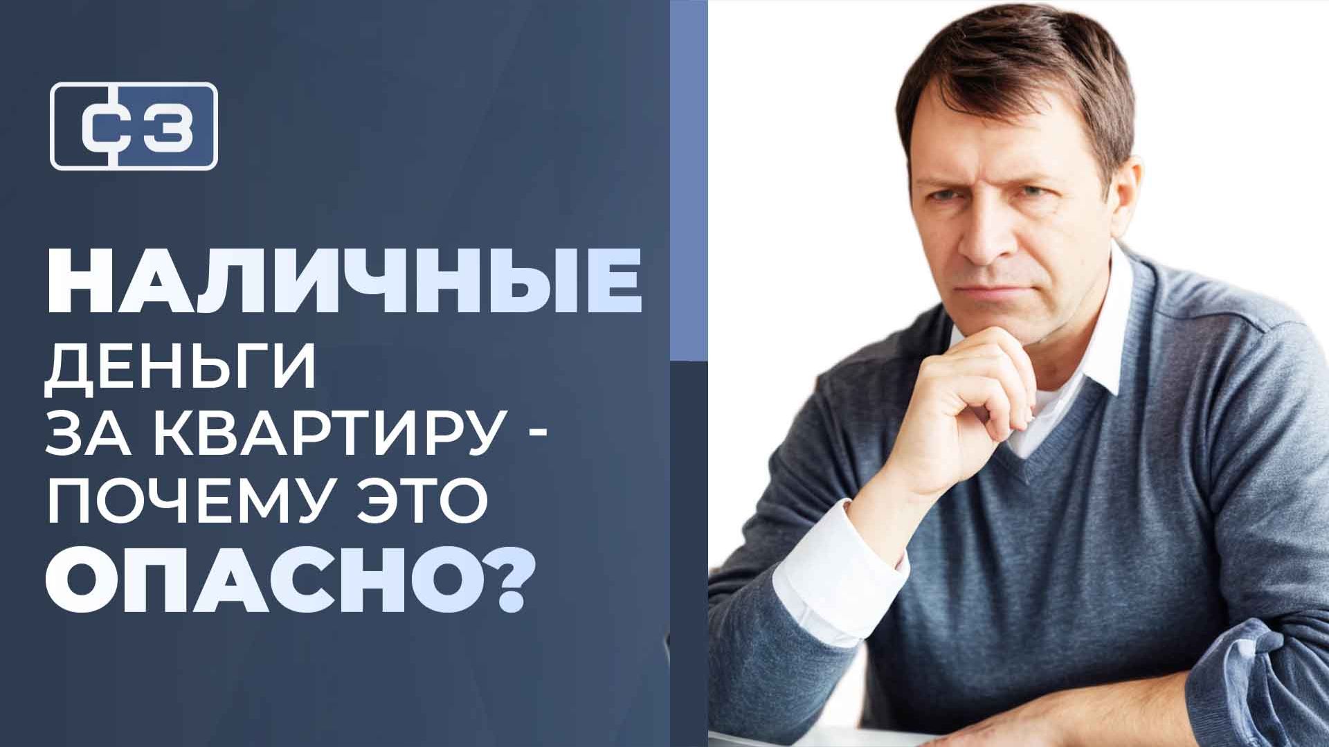 Почему оплата квартиры наличными может обернуться потерей миллионов?