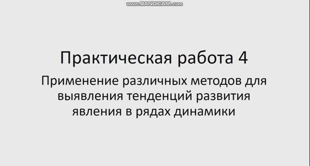 Статистика 141 гр. 23.03. Практическая работа 4