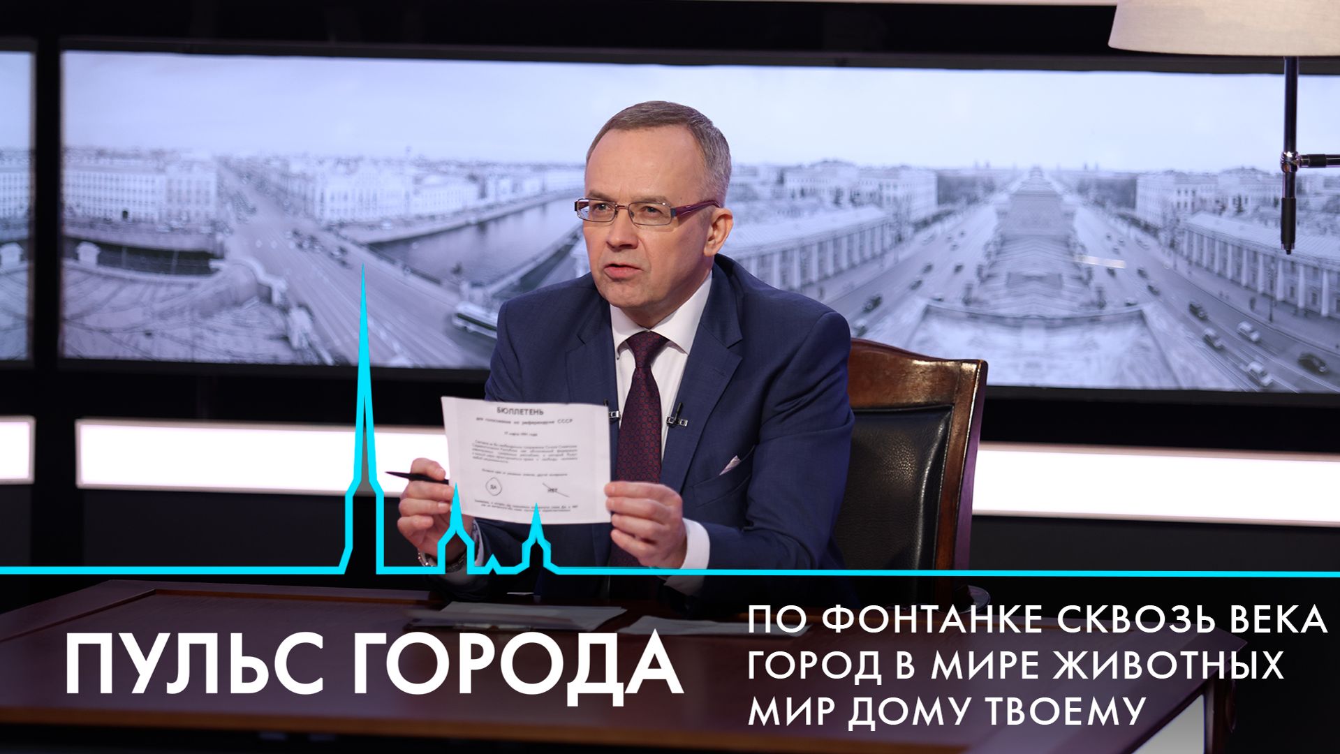 Пульс города. Духовная академия, 35 лет референдуму о сохранении СССР, животные в городе. 20.03.2026