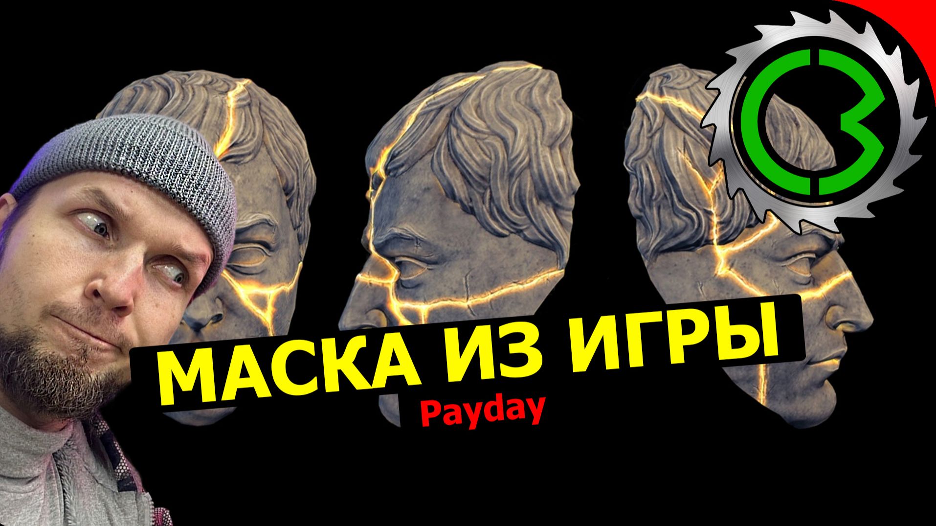 3D модель маски из игры Payday