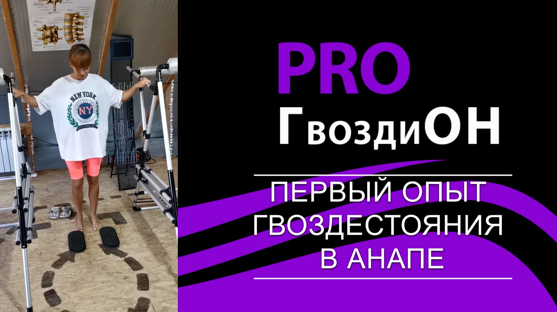 Гвоздестояние в Анапе.